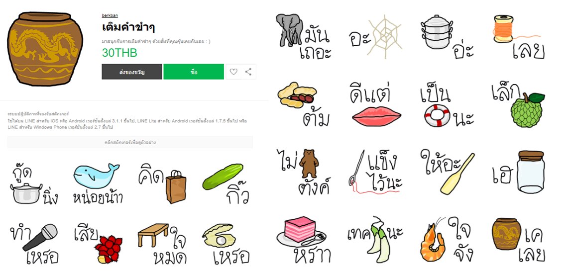 ธรรมดาโลกไม่จำ! 10 Sticker Line สายแปลก เกรียนได้โล่ ภาค2